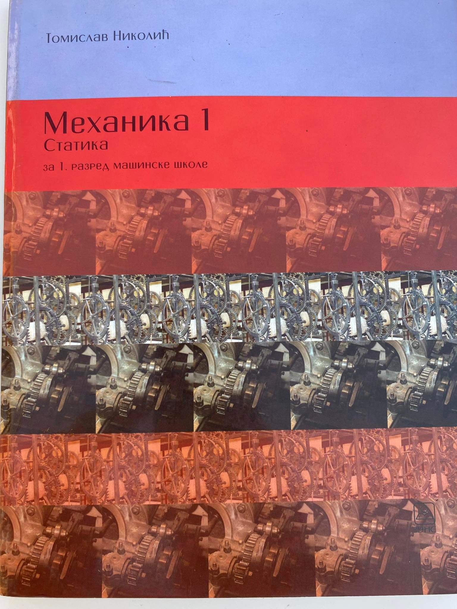 MEHANIKA 1 STATIKA ZA PRVI RAZRED – Polovne knjige