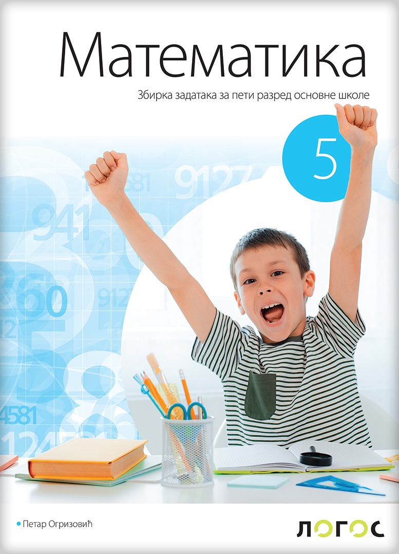 Logos Matematika 5, zbirka zadataka za peti razred – Polovne knjige